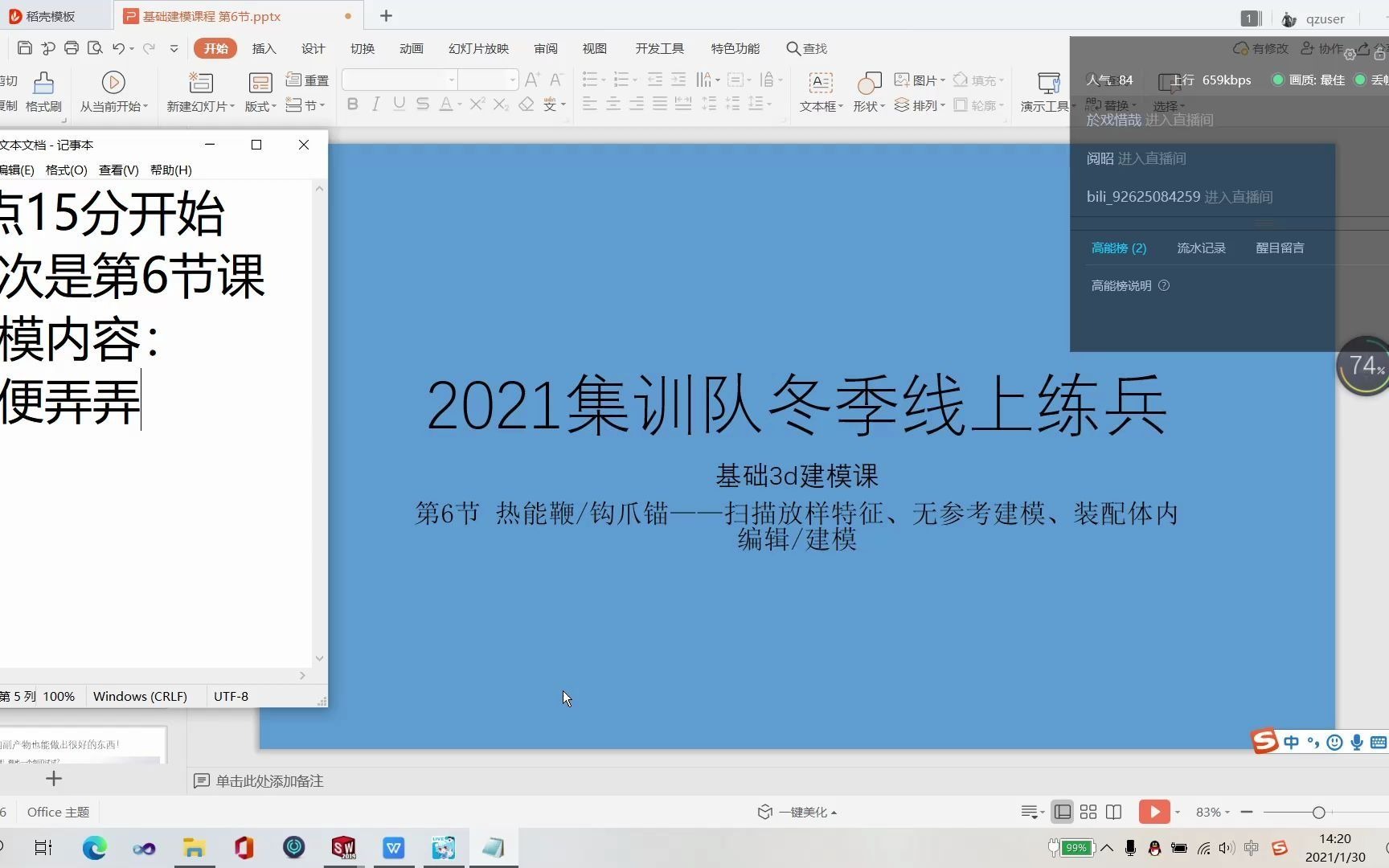 南京航空航天大学长空模型协会,2021年SW建模课程,第六部分