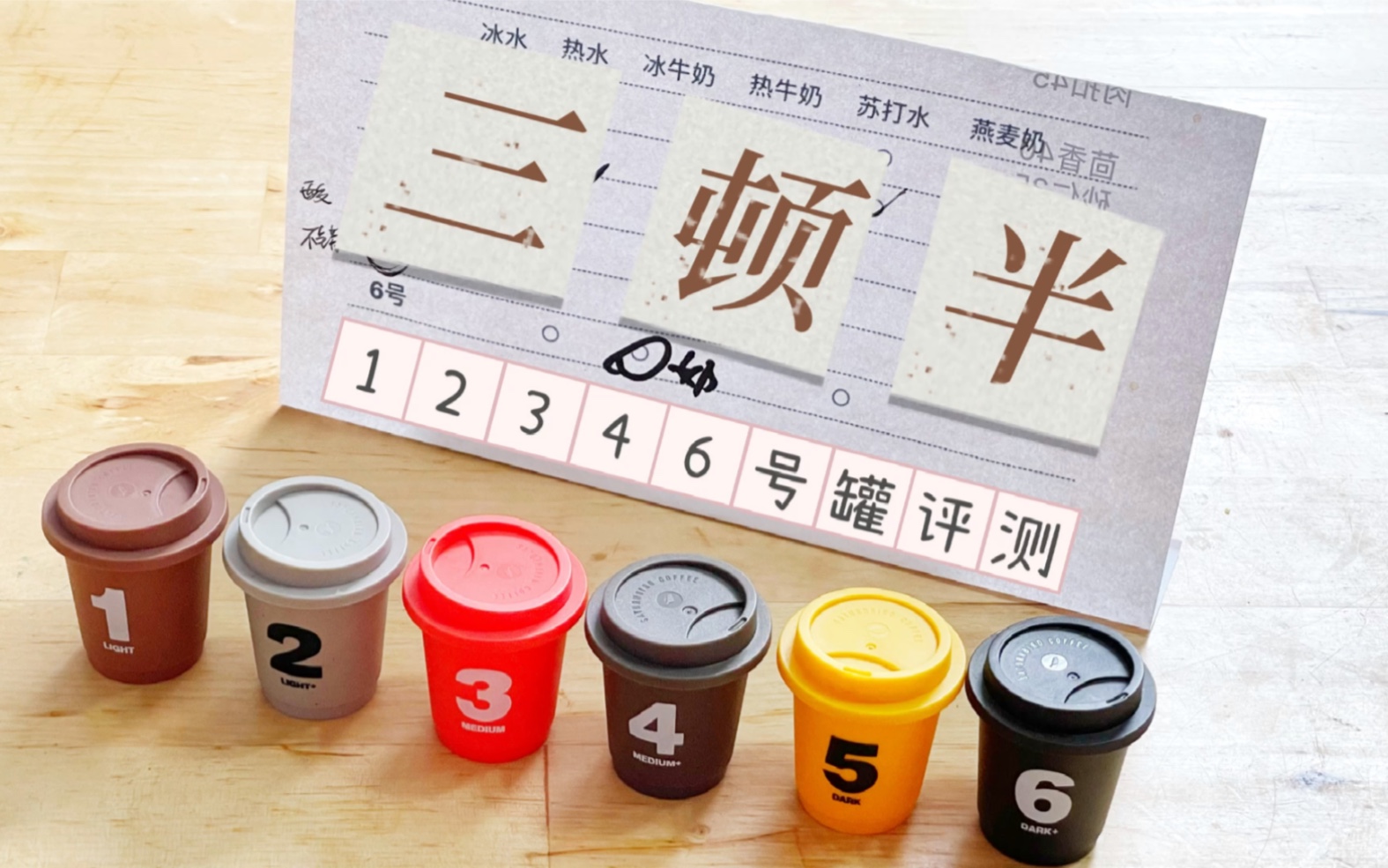 三顿半 1-6号罐精品速溶咖啡试喝,测评。