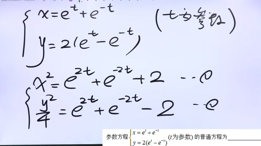 高中数学—参数方程—求参数方程的一个普通方程,注意参数影响