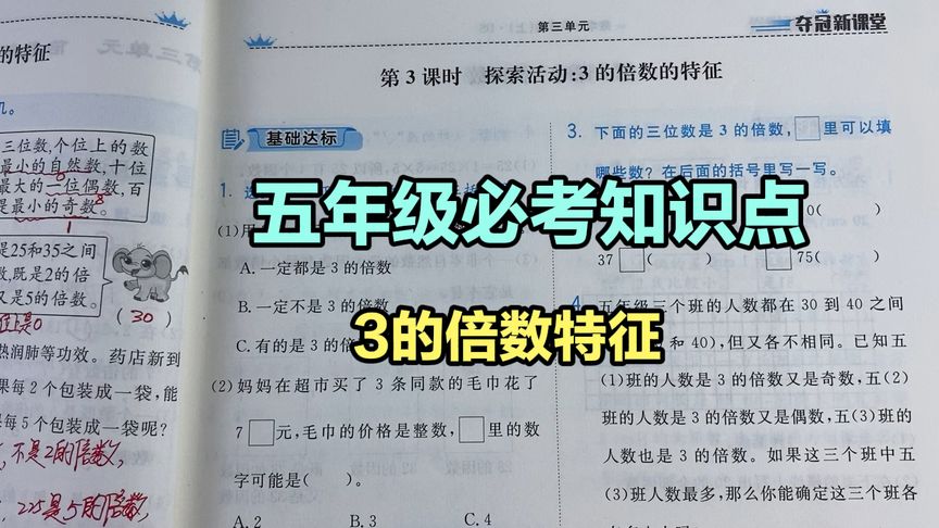 五年级数学必考知识点3的倍数特征