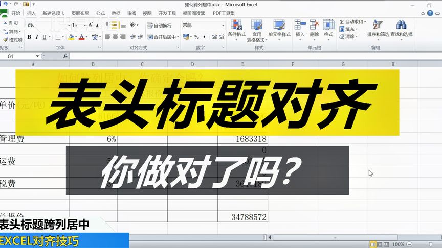 excel表头标题栏正确的对齐方式,你做对了吗?