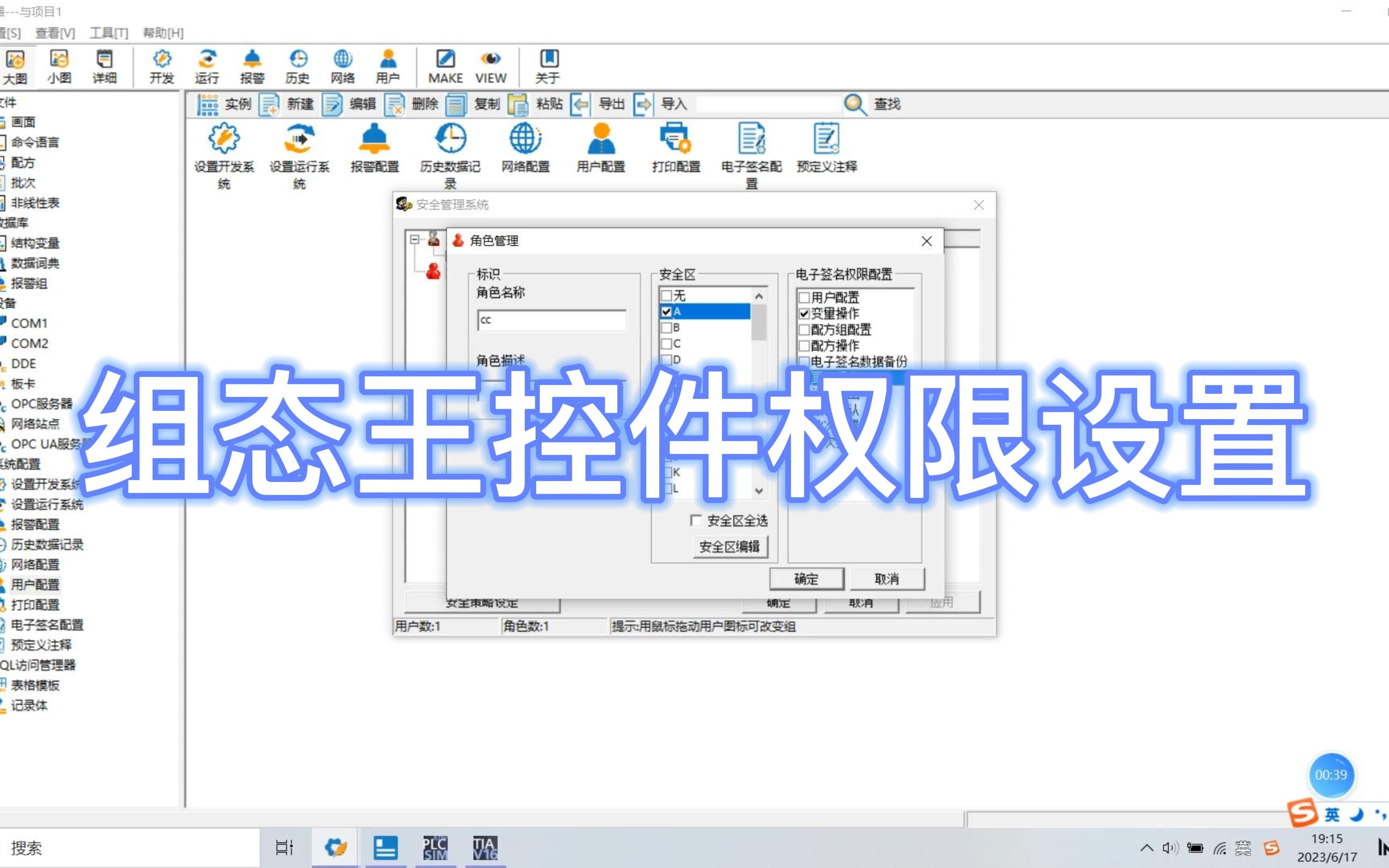 组态王控件权限设置