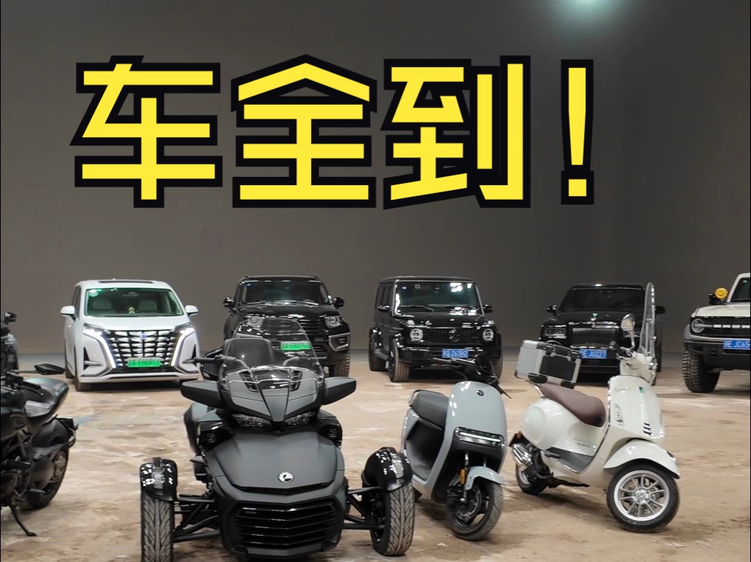 时隔两年的车全到!绿牌明显多了起来!