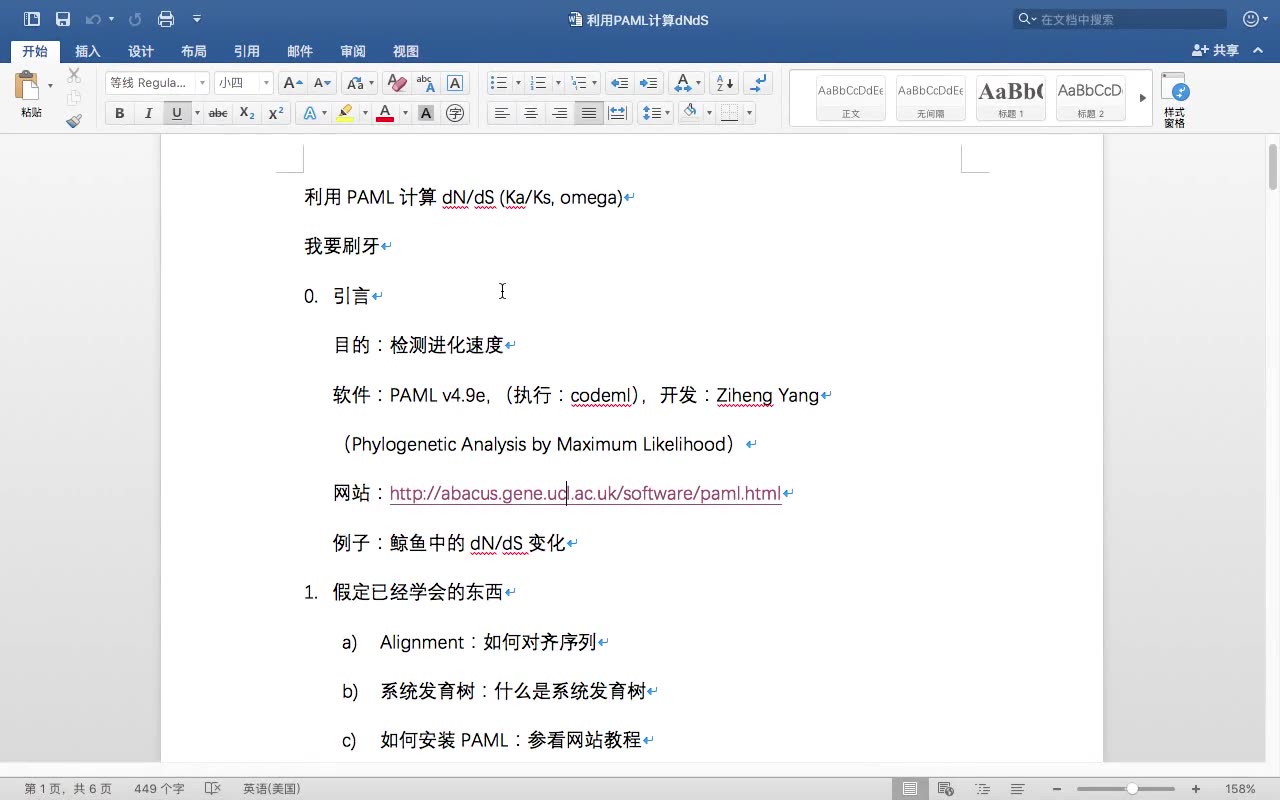 【PAML教程】利用codeml计算dN/dS