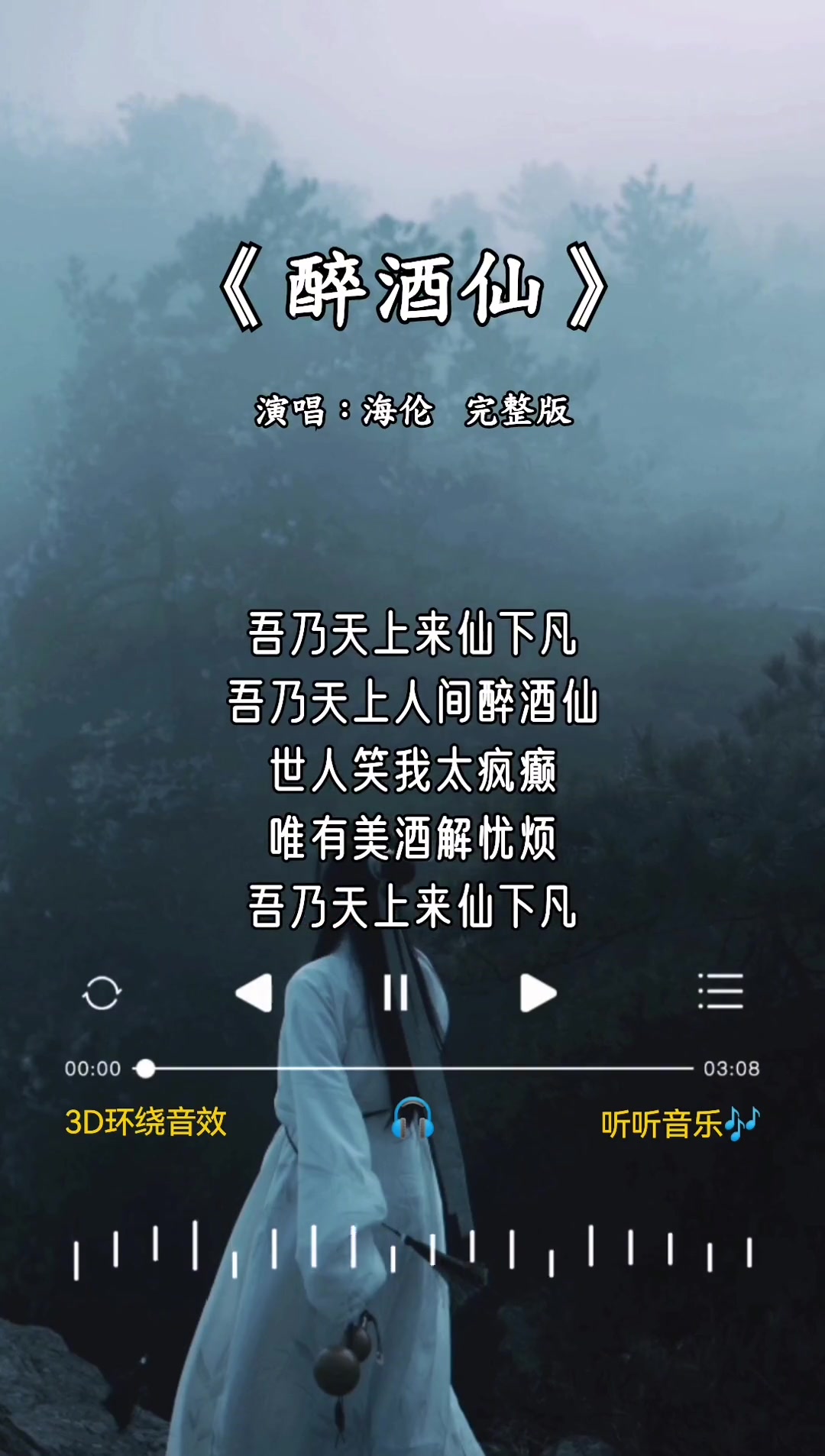 醉酒仙 完整版 海伦 吾乃人间醉酒仙 爱恨情仇都已断 与花雪月缠绵 看...