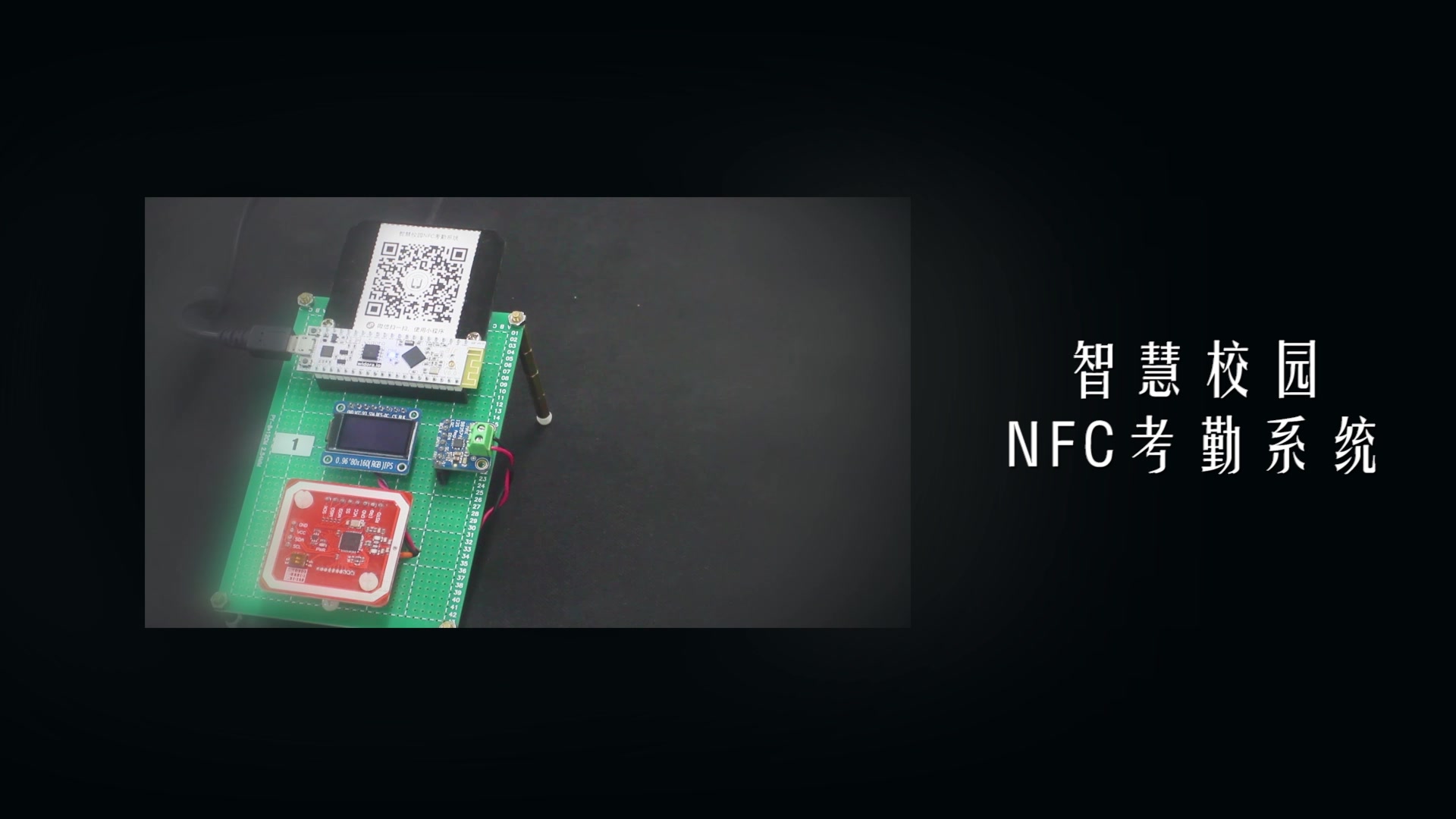 智慧校园NFC考勤系统