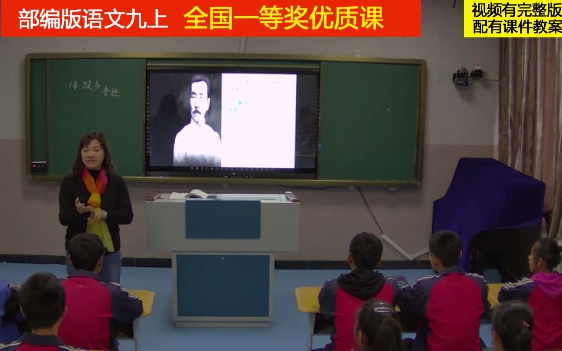部编版语文九上《故乡》宋老师全国一等奖优质课