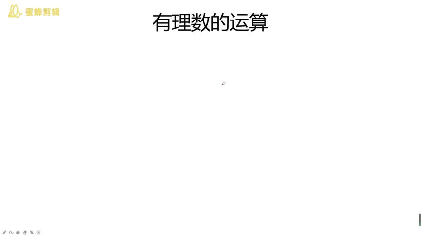 初一上册数学重点解析:有理数的运算方法(学浪计划)