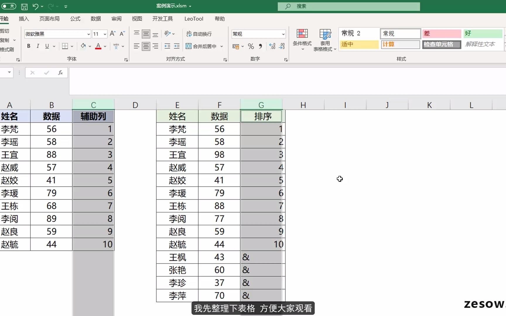 则秀教育2021届01班【Excel自动化培训班】
