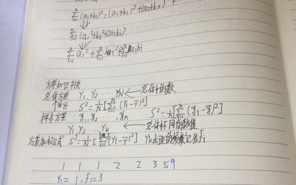 一数高中数学统计自制笔记