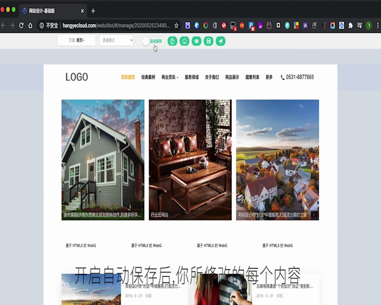 如何使用自动保存功能