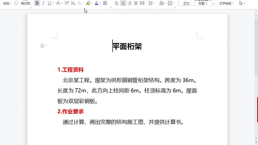第5节 钢结构-平面桁架结构施工图建模案例实操-01