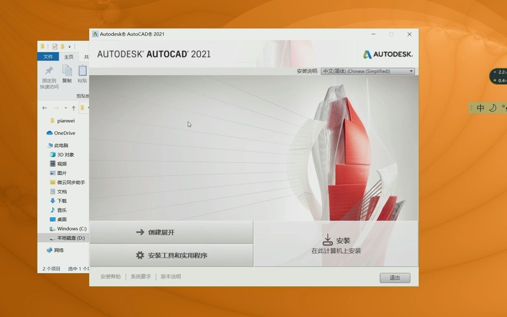 【cad天正auto版下载】Auto Cad 2007简体中文版使用安装教程