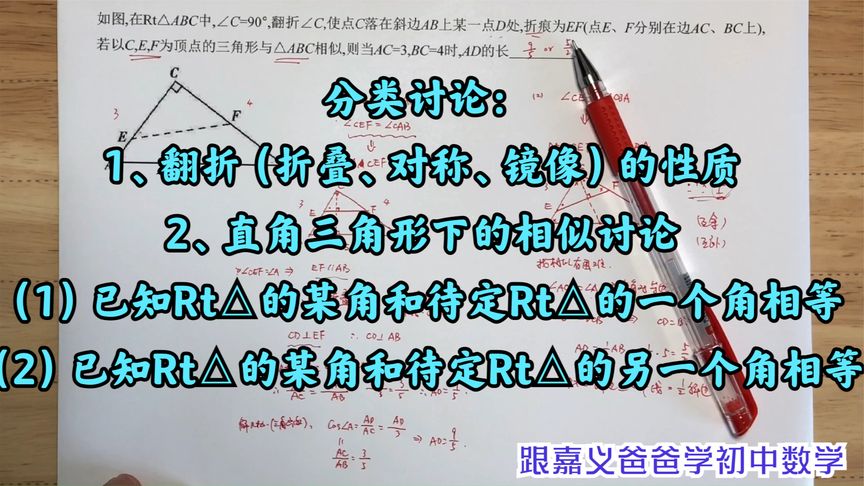 翻折的性质、两直角三角形相似的分类讨论(锐角相等)【中等】