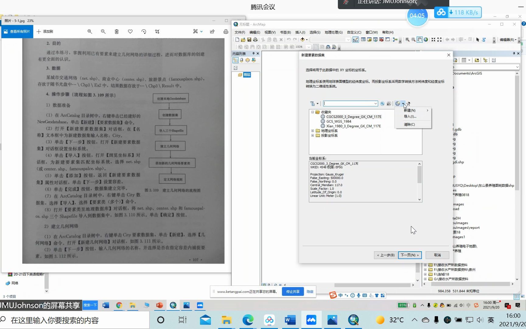 Arcgis几何网络的建立1-1