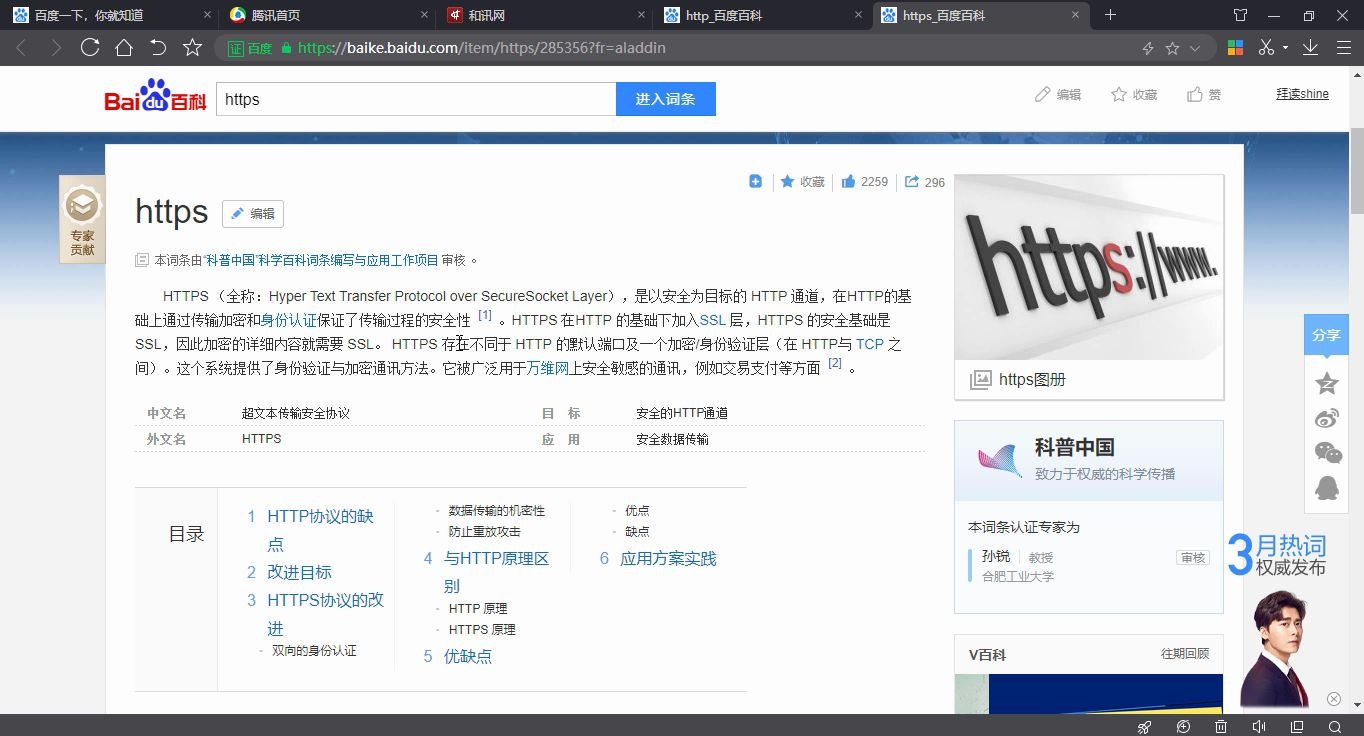 作为资深网民,你知道HTTP和HTTPS的区别吗