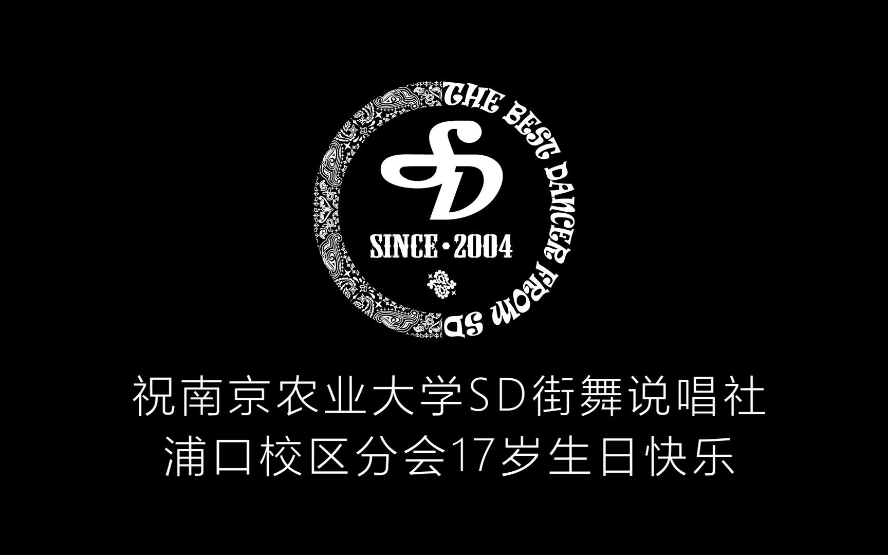 南京农业大学SD舞蹈协会2021宣传片