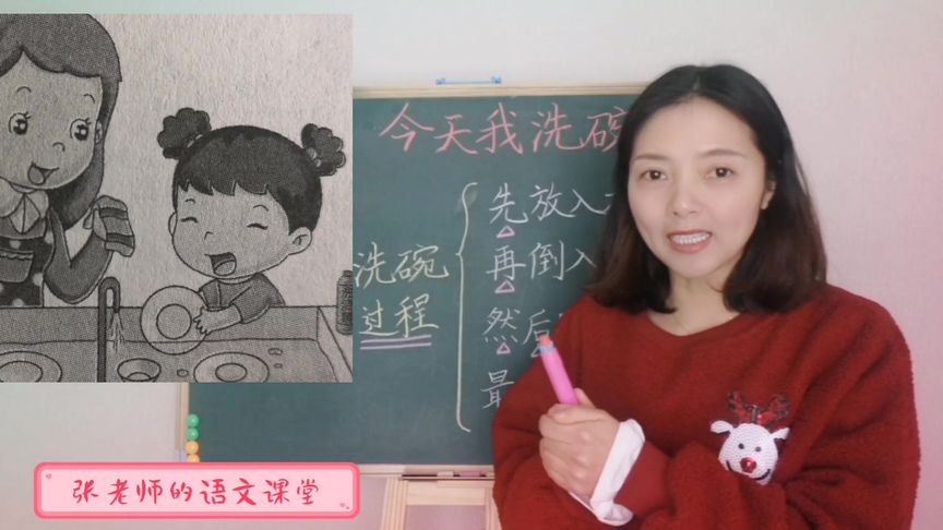 二年级看图写话《今天我洗碗》,用上这些关联词,做事就有条理了