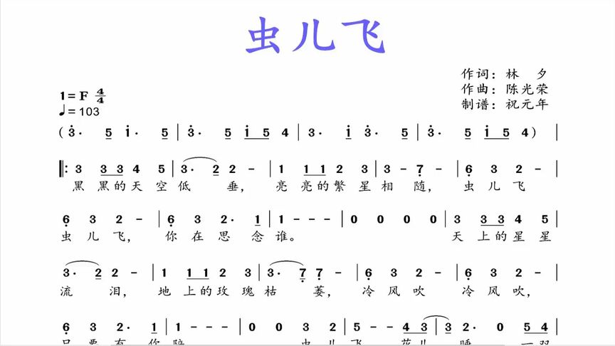 杨烁演唱的《虫儿飞》,最好听的版本,看有声动态谱聆听