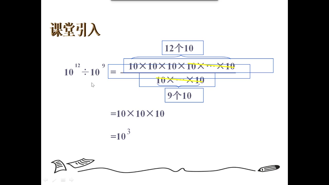 七下数学《3.6同底数幂的除法》第一课时