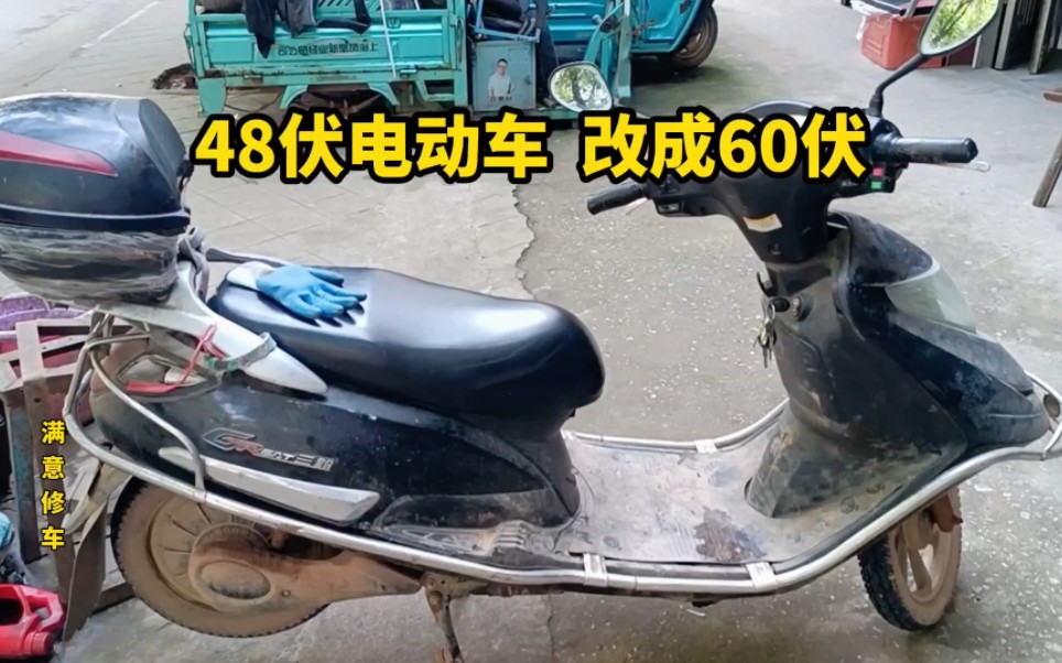 48伏电动车改成60伏