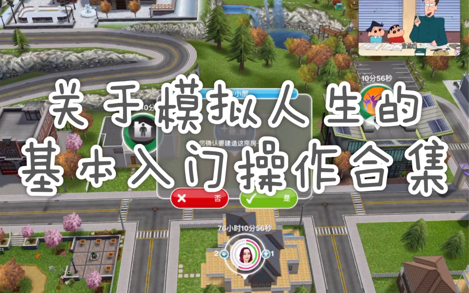 「肌肉奥利奥」模拟人生畅玩版基本入门操作保姆级教程合集
