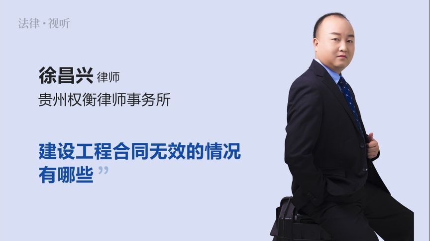 建设工程合同无效的情况有哪些