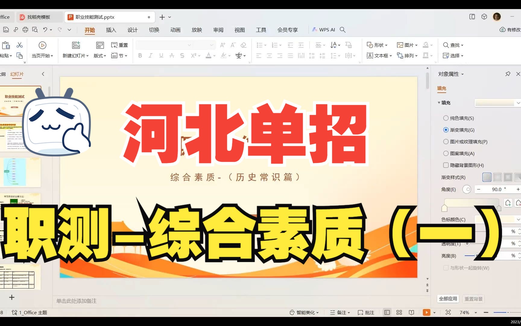 河北单招-职业技能测试(综合素质一)