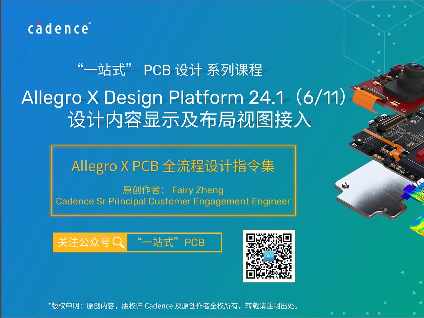 “一站式” PCB 设计 I Allegro X Design Platform 24.1:设计内容显示及...