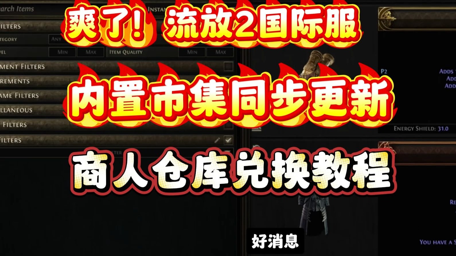 ...内内置市集准备就绪,0.3同步上线!商人仓库兑换教程,躺着也能收菜了。
