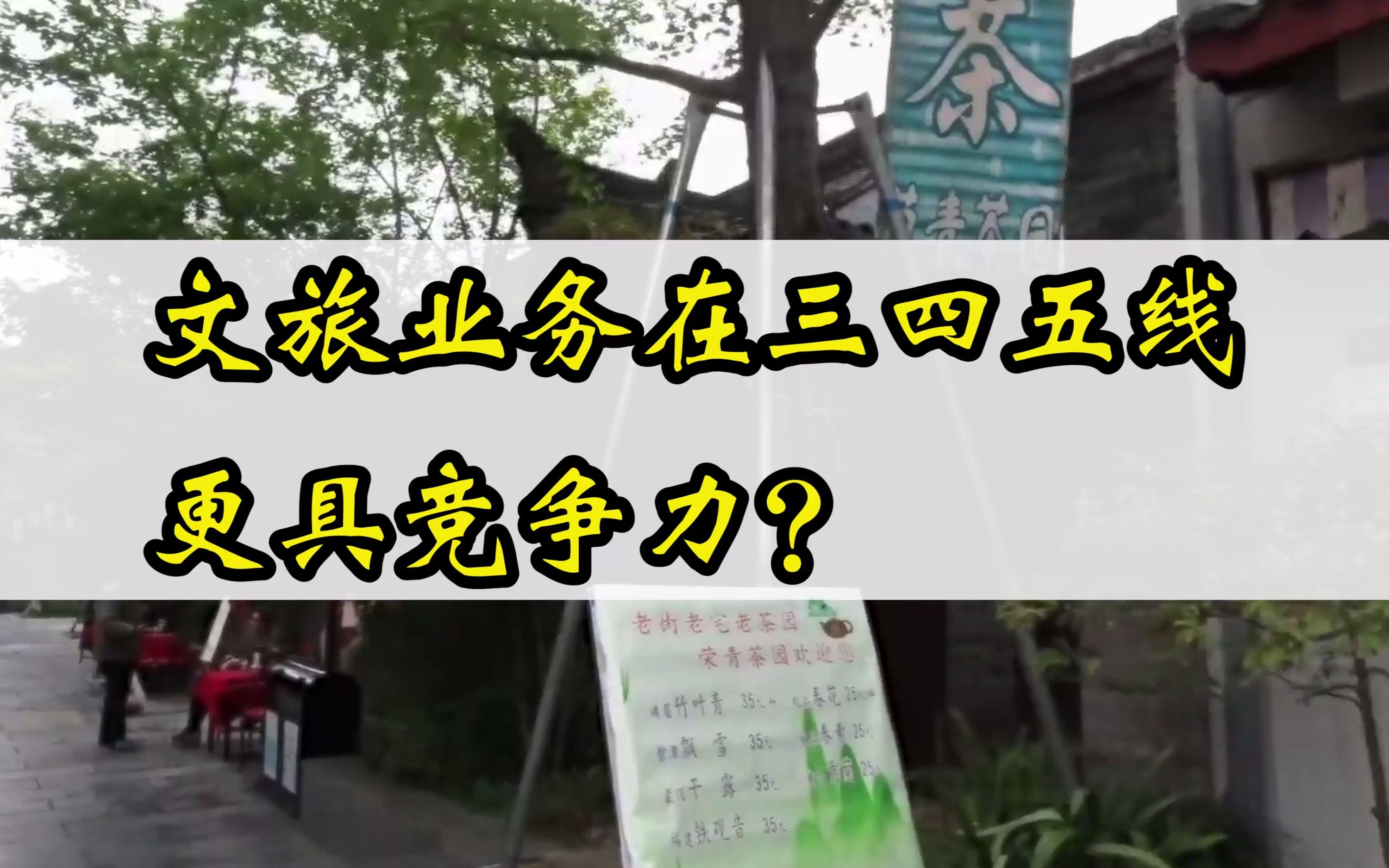 288个三四五线城市,能不能扛起文旅复苏的大旗?