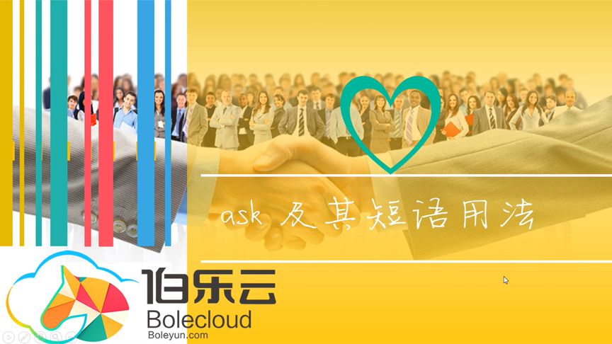 伯乐云七年级英语知识点36:ask及其短语用法