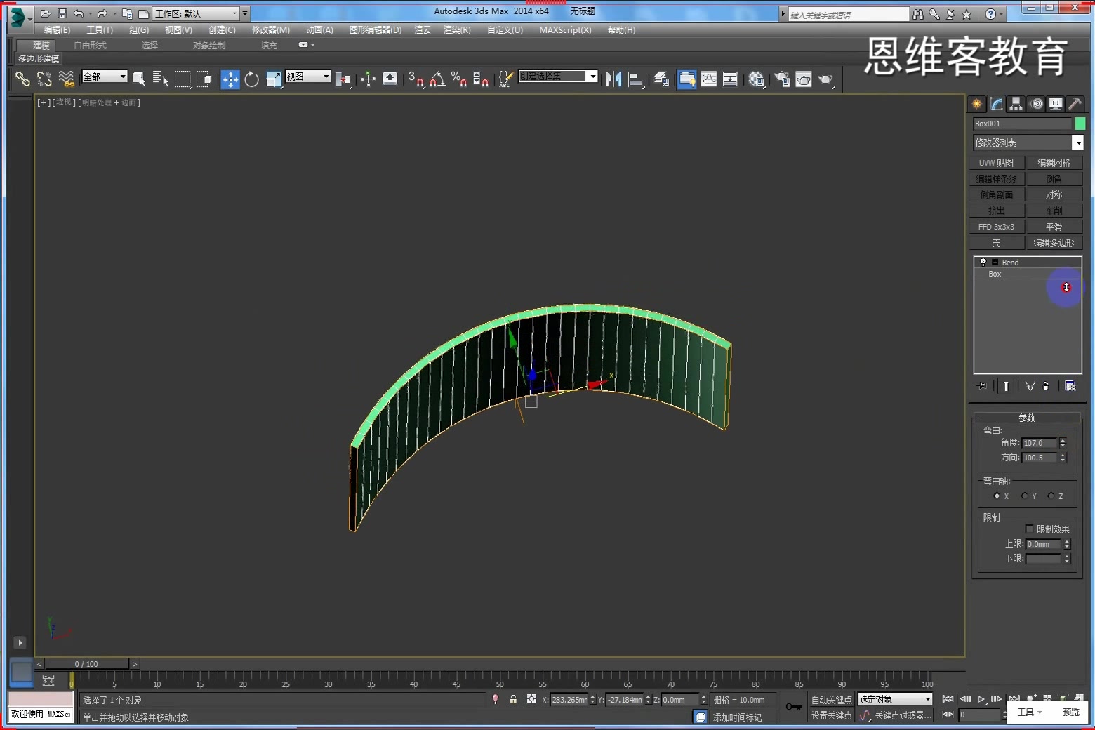 3DMAX弯曲命令原理的讲解【恩维客教育】