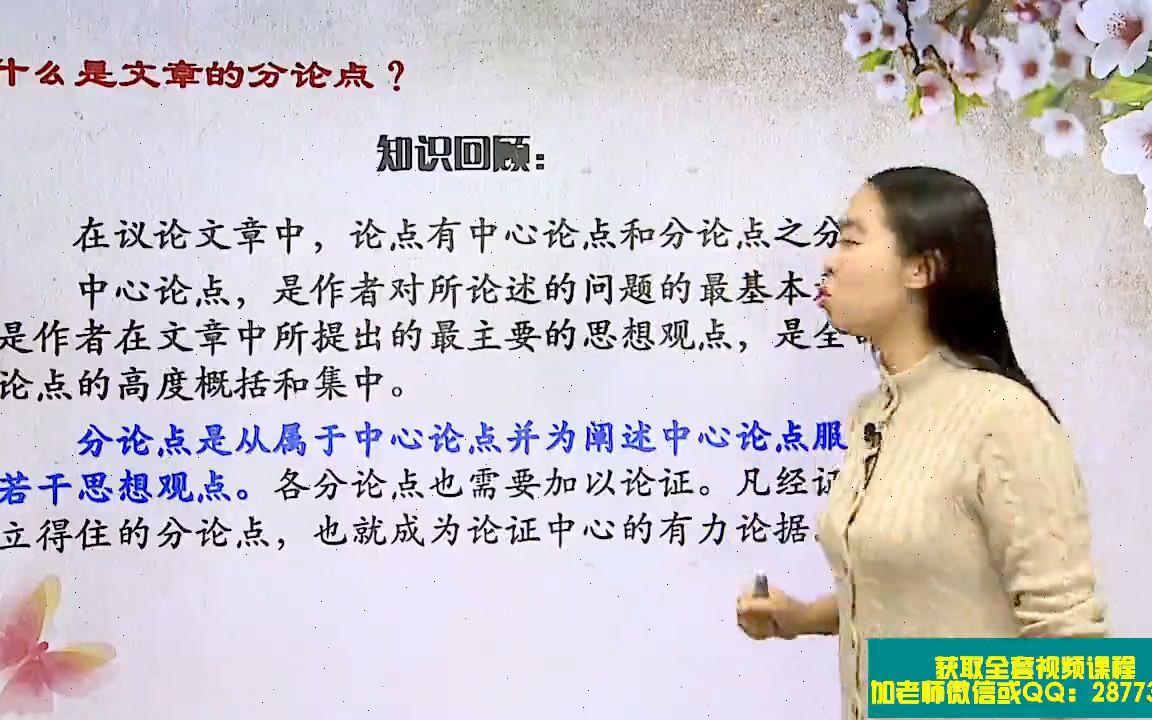 初中语文议论文阅读:文章分论点的确定及补充