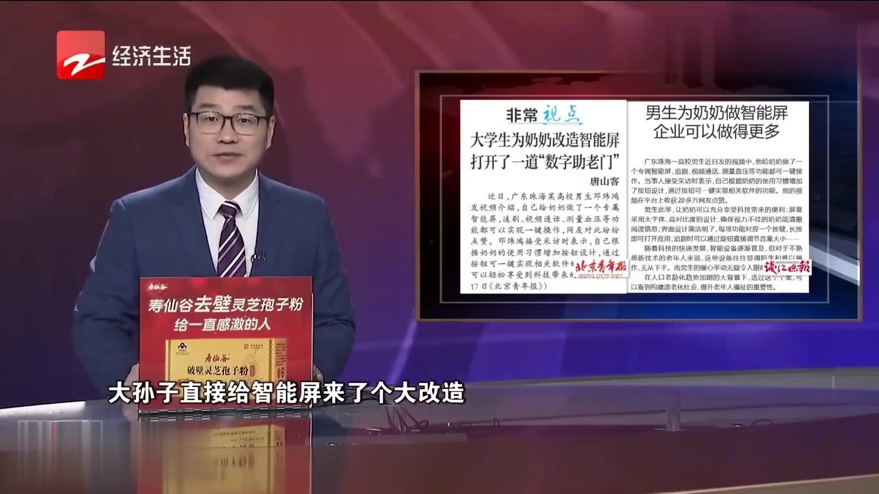 大学生为奶奶改造智能屏打开了一道"数字助老门"