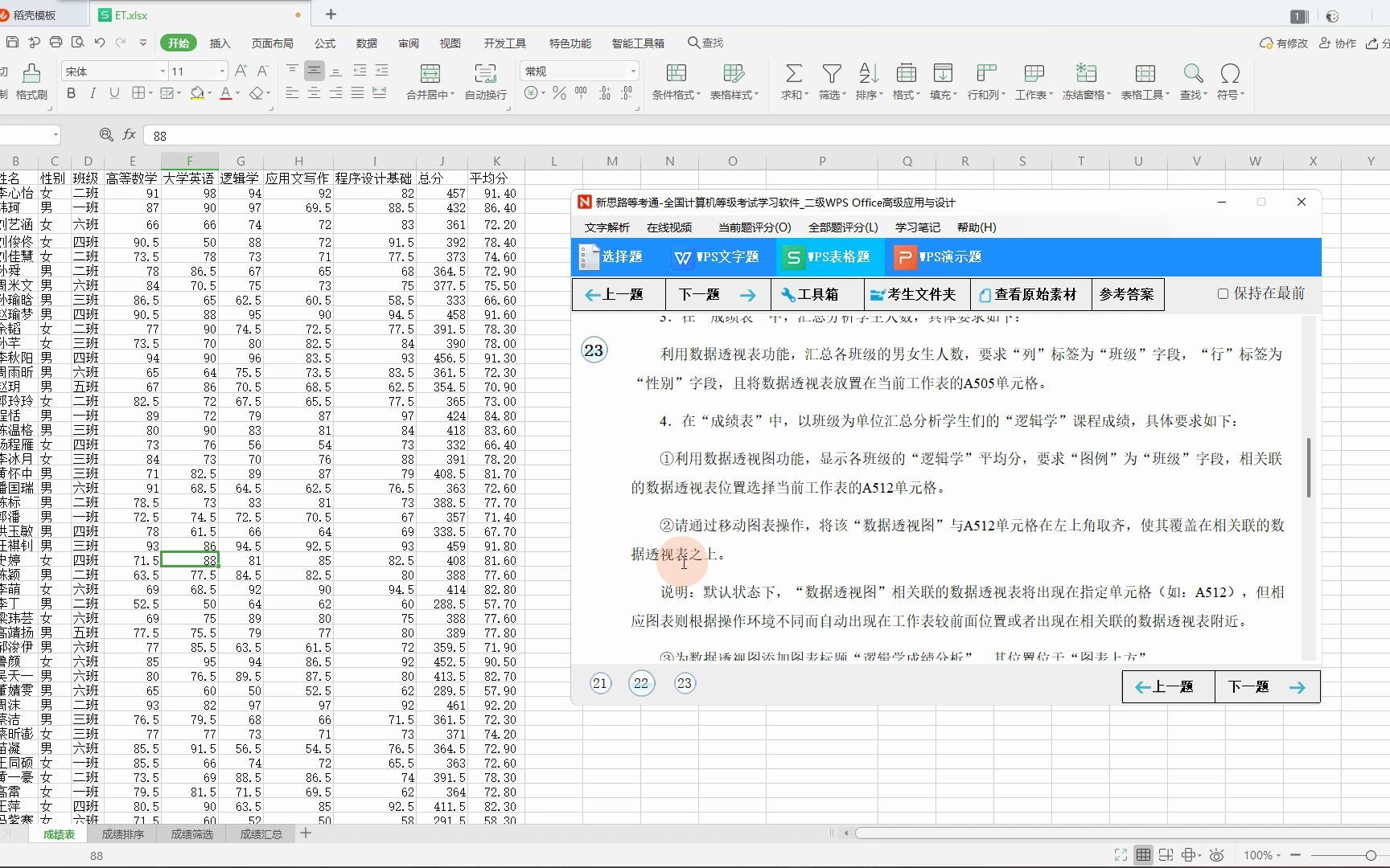 wps表格-数据透视表 9.8.3