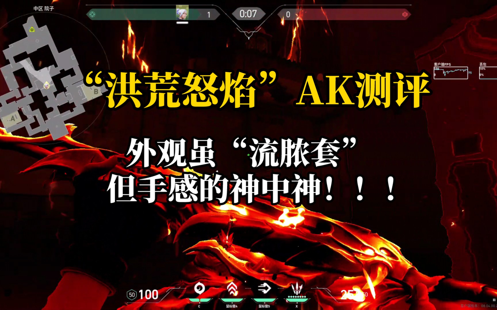 ◤洪荒怒焰测评!◢外观“流脓套”,确是手感神中神!