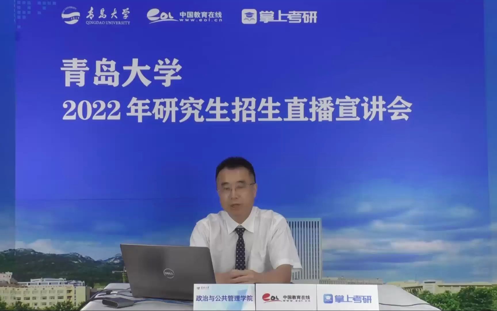2022年青岛大学政治与公共管理学院研究生招生直播咨询会