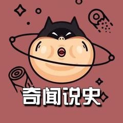 奇闻说史L 