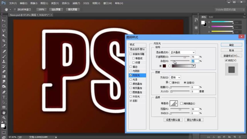 PS 样式技巧-霓虹灯效果