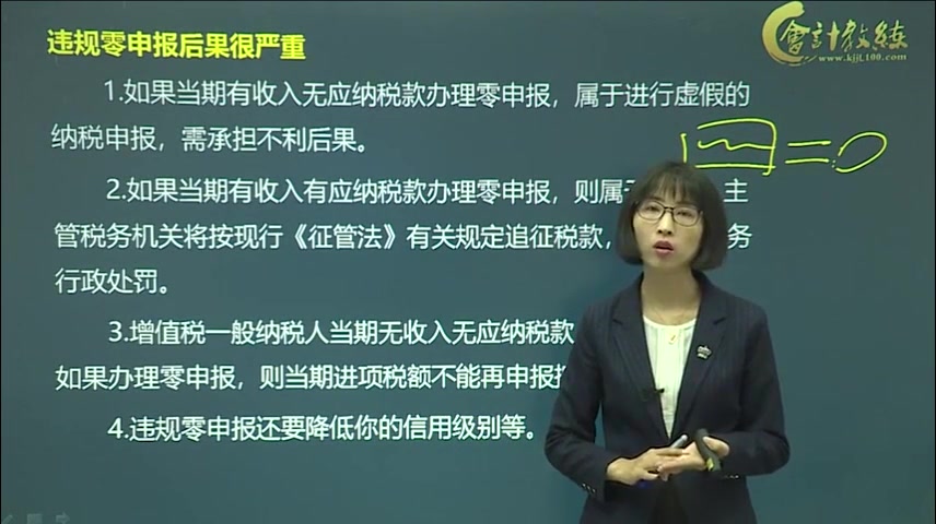 违规零申报的后果