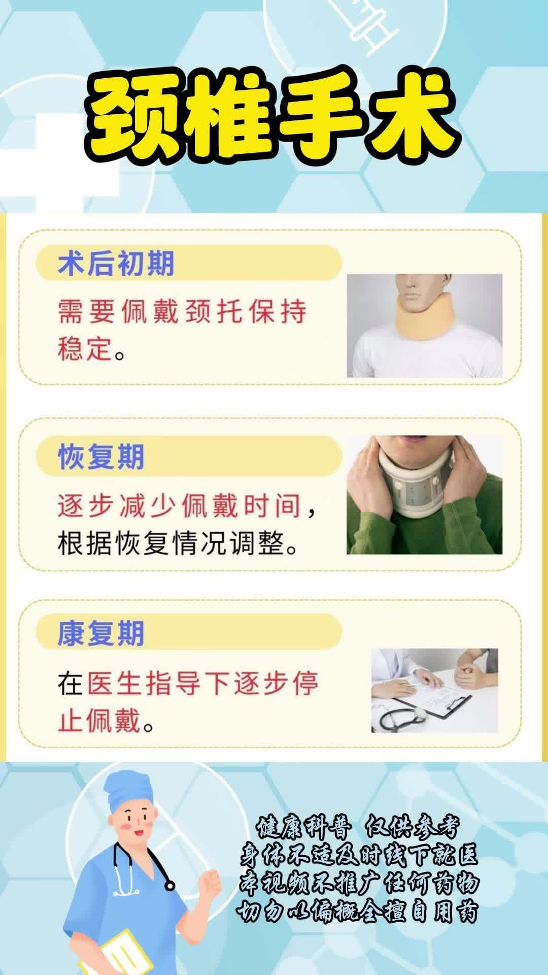 颈椎手术后坐着需要带颈托吗?医生为您解答