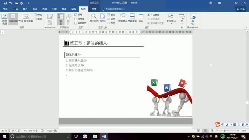 word技巧大全:5-6题注的插入,基础入门
