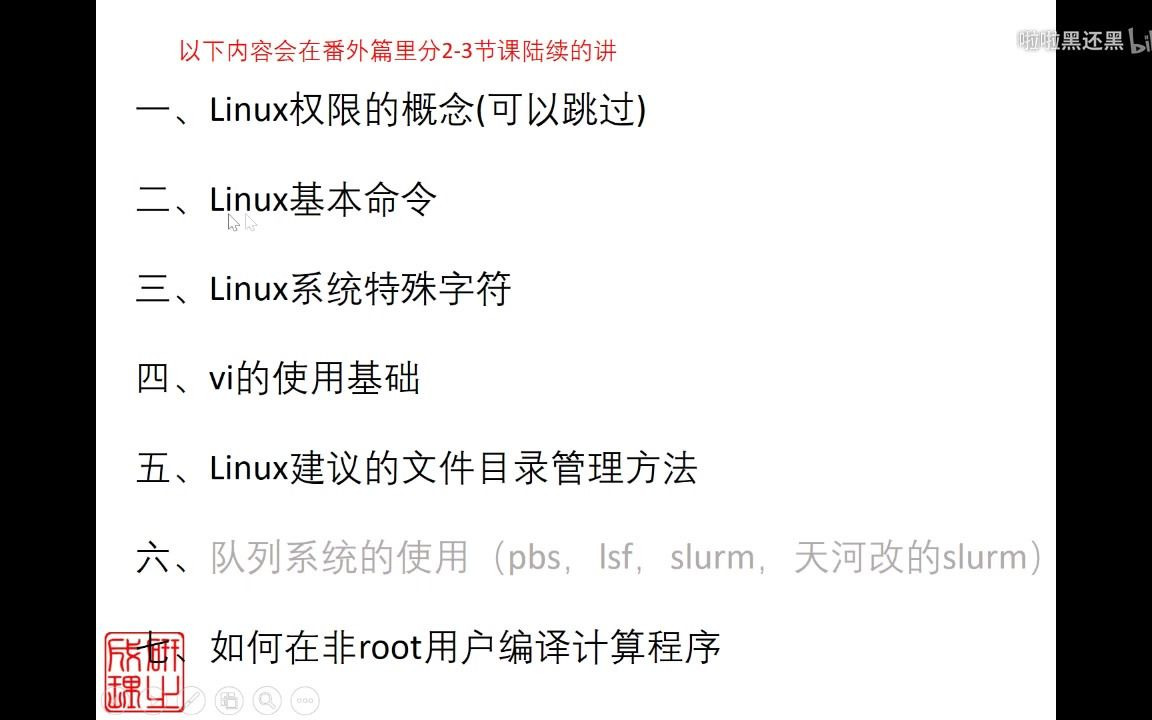 计算化学基础|超算服务器使用基础--Linux系统
