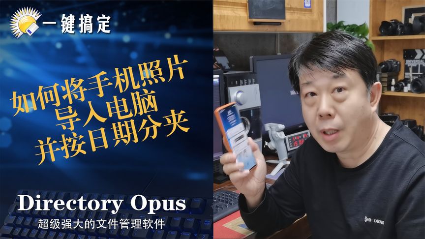 不用数据线,如何将手机照片导入电脑,并按日期分夹,一键搞定