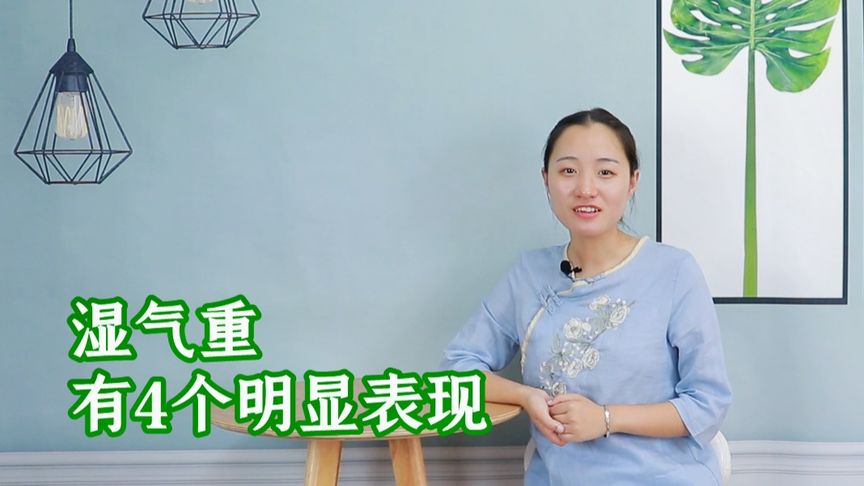 湿气重的人身上会有4大症状!发现一个都不可放过,要赶紧祛湿