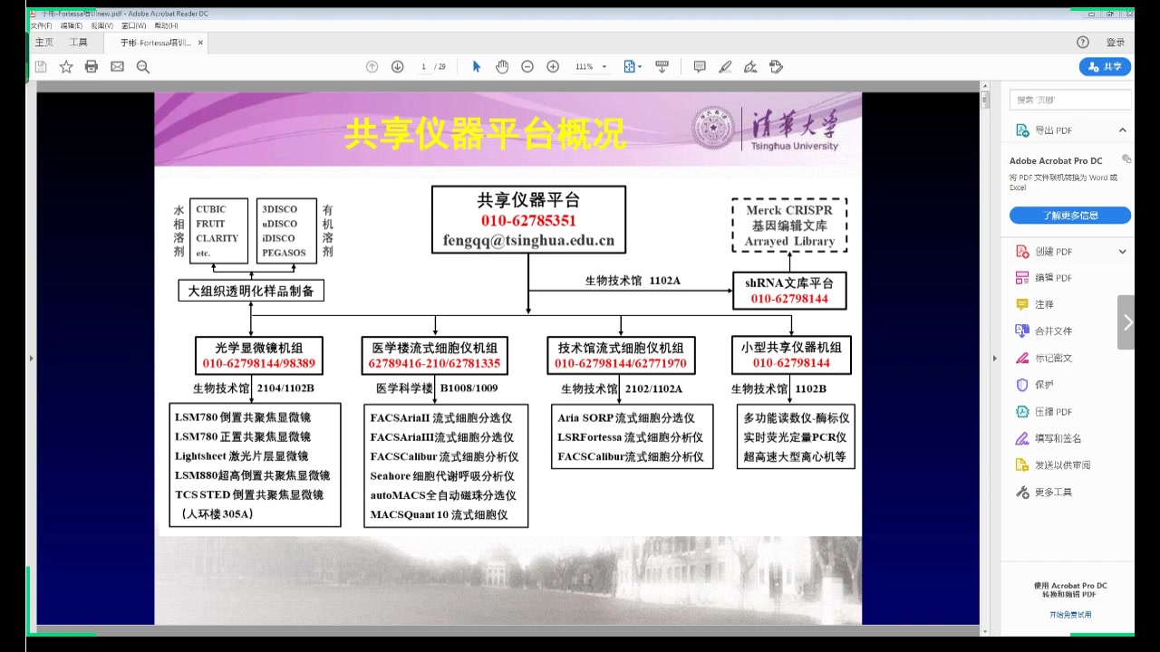 BD Fortessa流式细胞仪线上培训