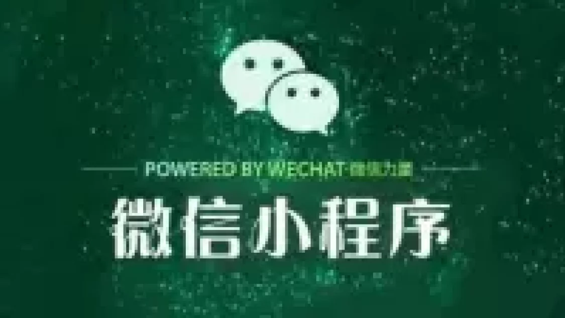 微信小程序教程: 微信二维码电子名片开发