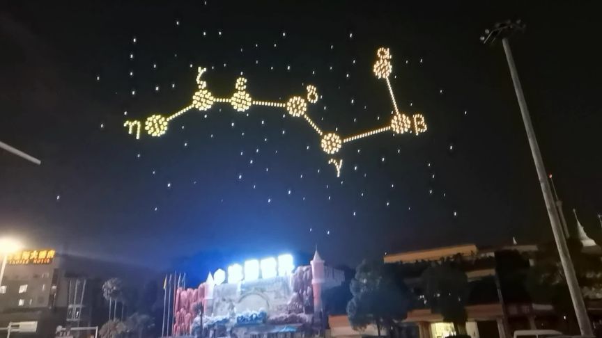 首届北斗规模应用国际峰会,2021.9.16湖南长沙启幕!#无人机秀