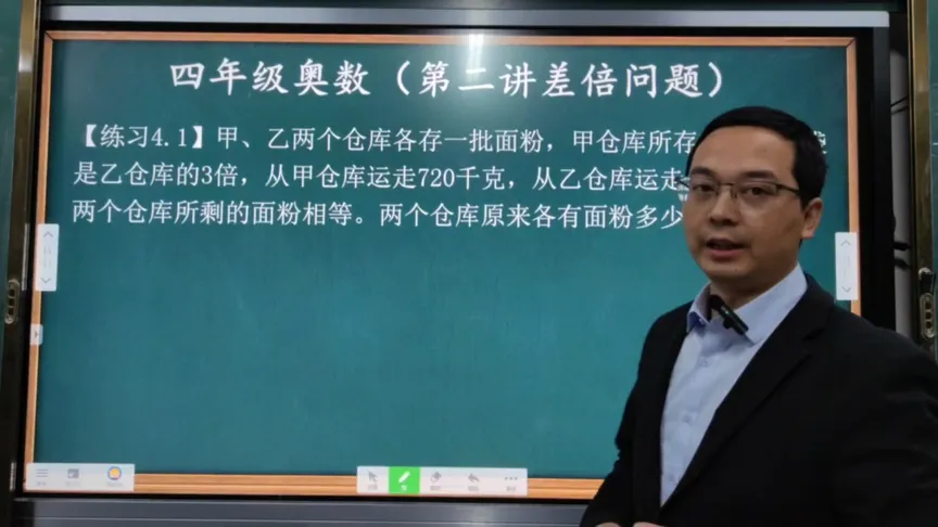 四年级奥数,差倍问题,关键是会找到倍数和差,看看你会做吗?
